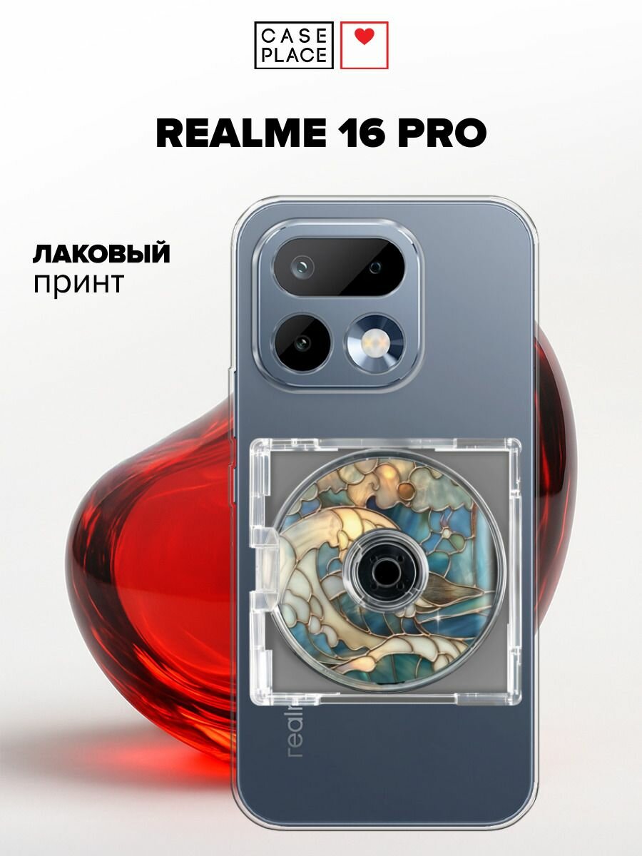 Силиконовый чехол на Realme 16 Pro / Реалми 16 Про с принтом Витражный диск голубой
