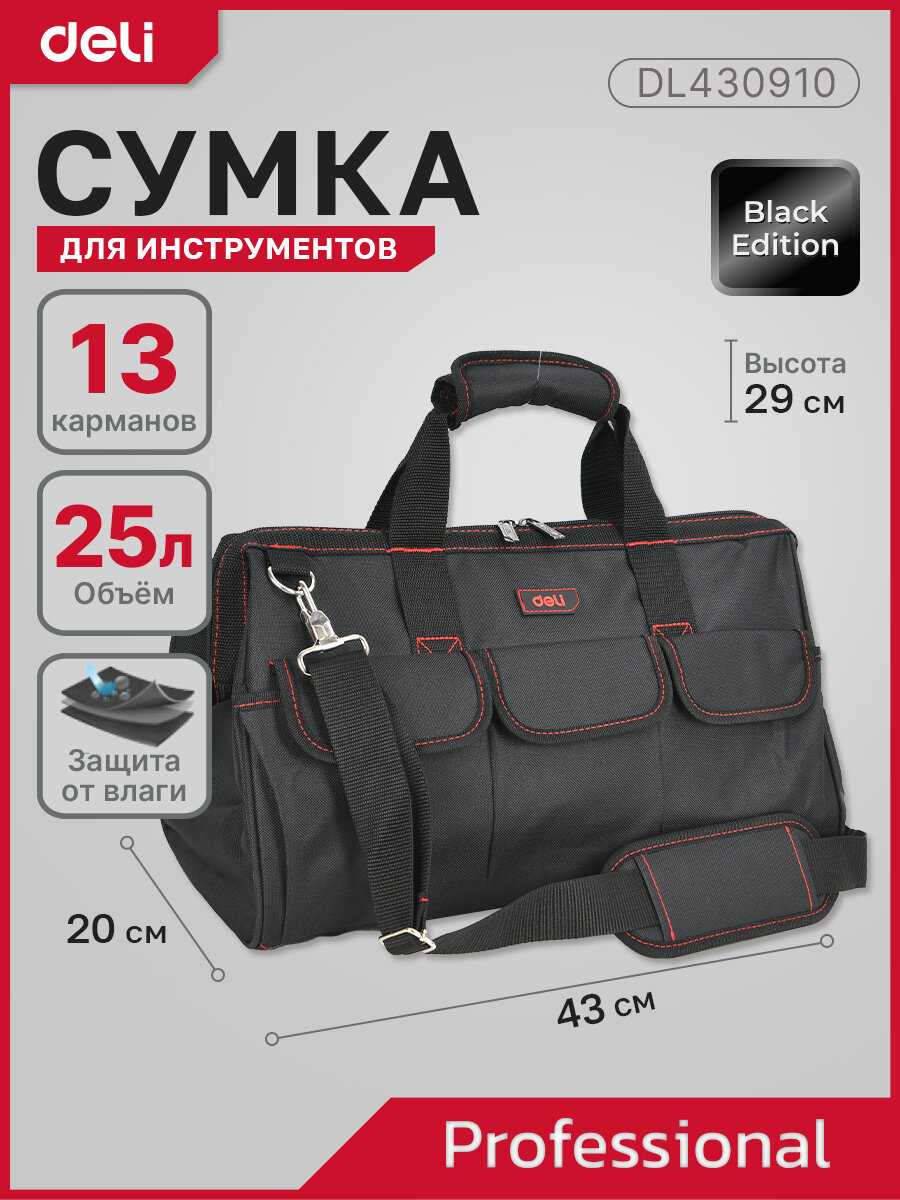 Сумка для инструментов 430х290х200мм Deli DL430910 (13 карманов, ткань Oxford 600D, плечевой ремень)