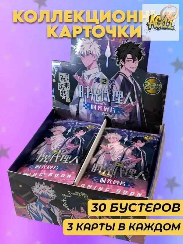 Коллекционные карточки Агенты Времени (2 юаня) v2, 30 уп по 3 карты + акриловые кирпичики