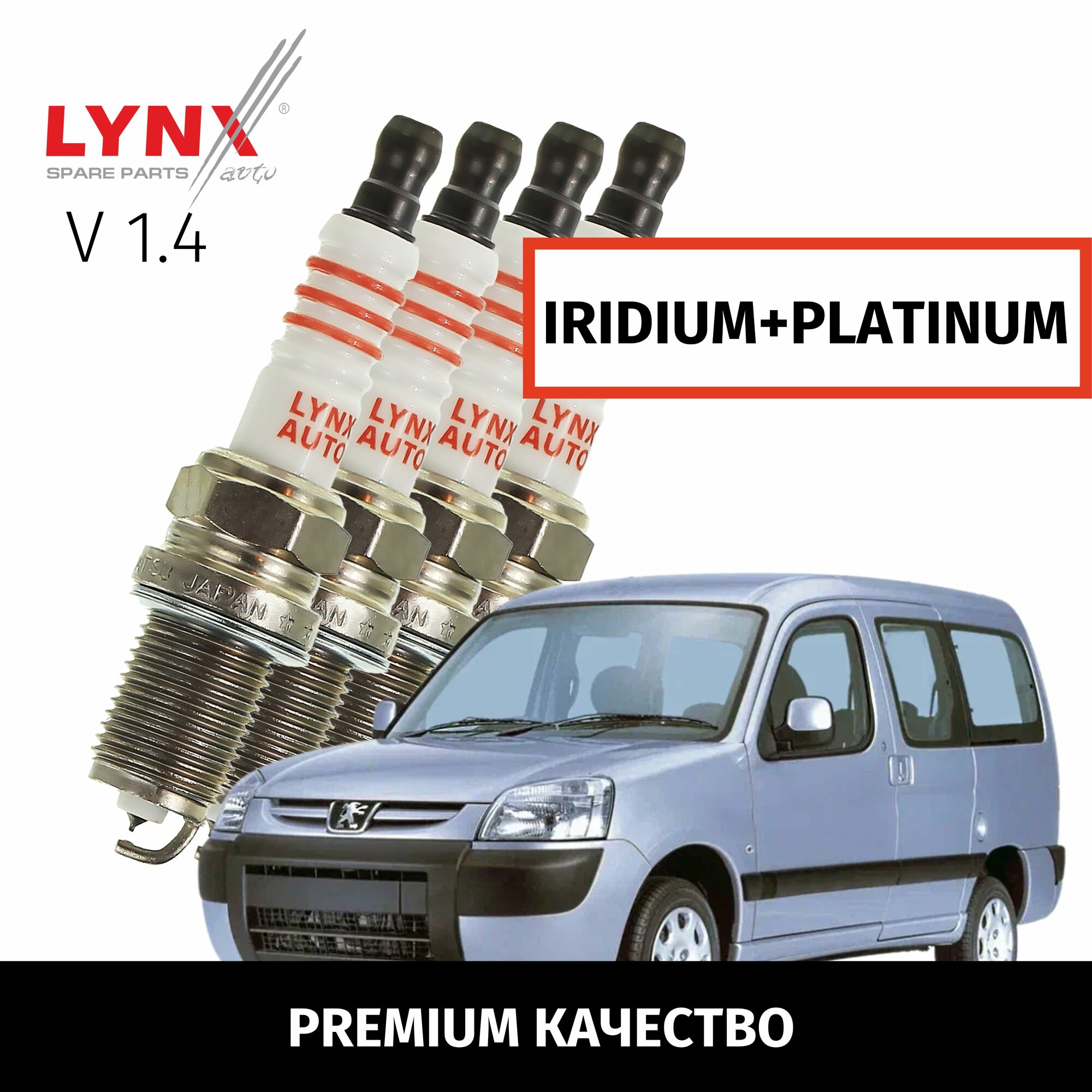 Свечи зажигания иридий+платина Peugeot Partner (1) / Пежо Партнер 1996-2000 2001 2002 2003 2004 2005 2006 2007 2008 V1.4 TU3JP / 4шт LYNXauto