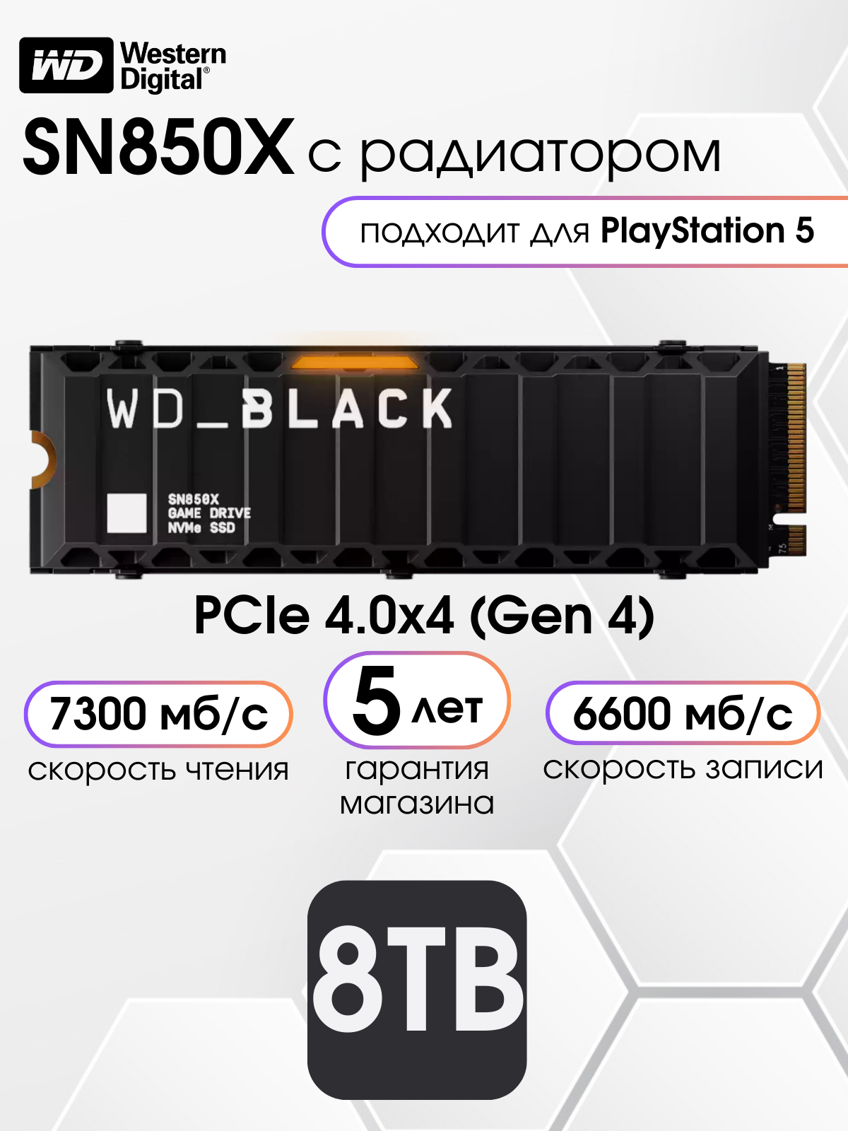 8 ТБ Внутренний SSD Western Digital WD Black SN850X, с радиатором, 7200 Мб/с, М.2, WDS800T2XHE, подходит к PS5