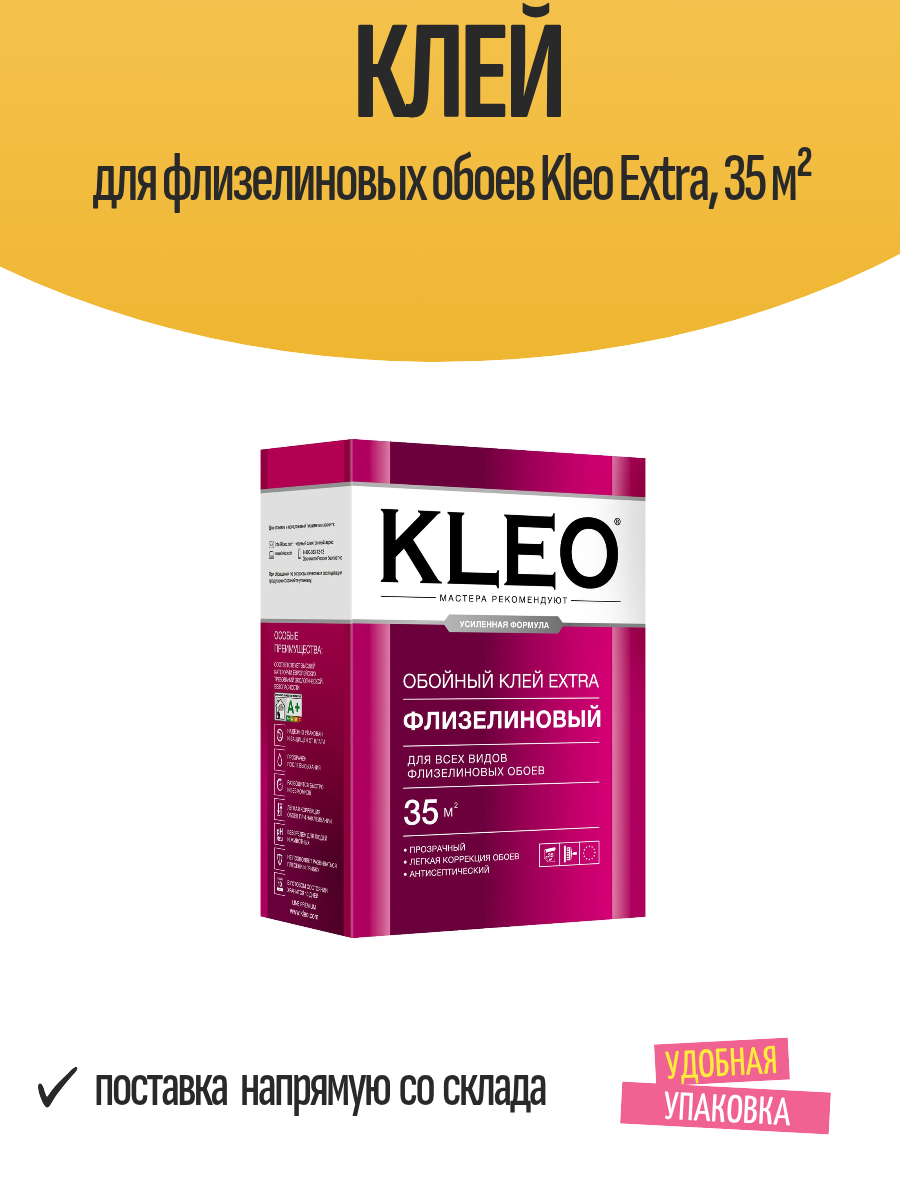 Клей для флизелиновых обоев Kleo Extra, 35 м², антигрибковый