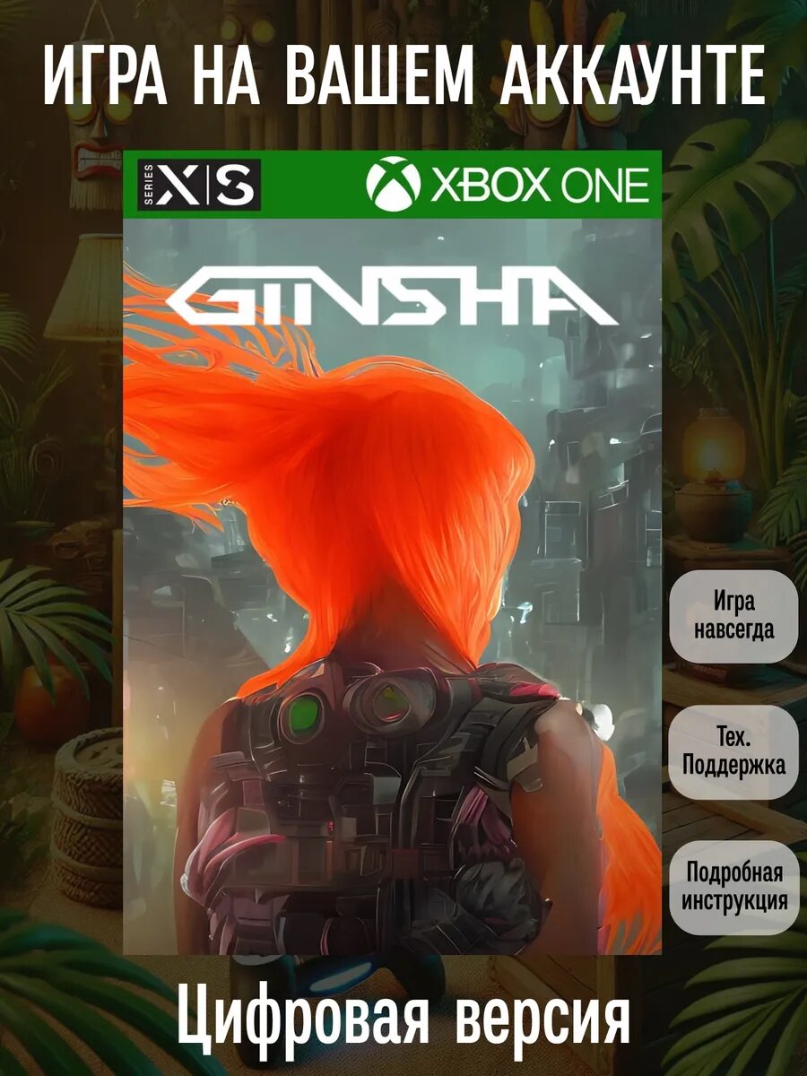 GINSHA | Xbox One/Series X|S | PolarityFlow, Adrian Zingg | Экшен и приключения