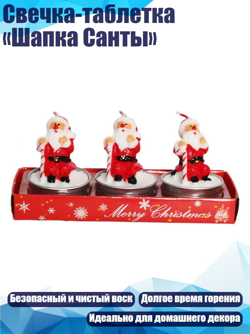 Свечка-таблетка «Шапка Санты», B