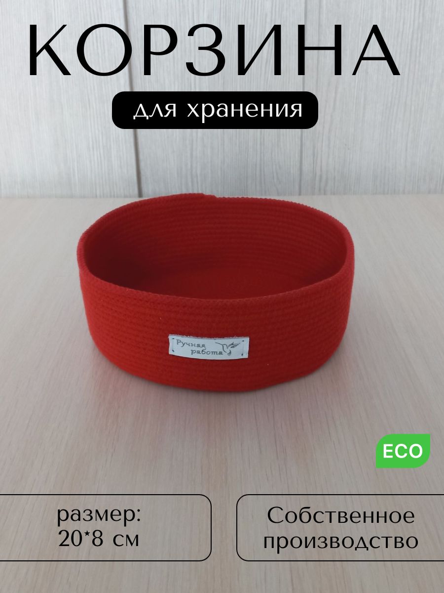 Корзина плетеная для хранения, из 100%-ного хлопка, ручная работа, красная