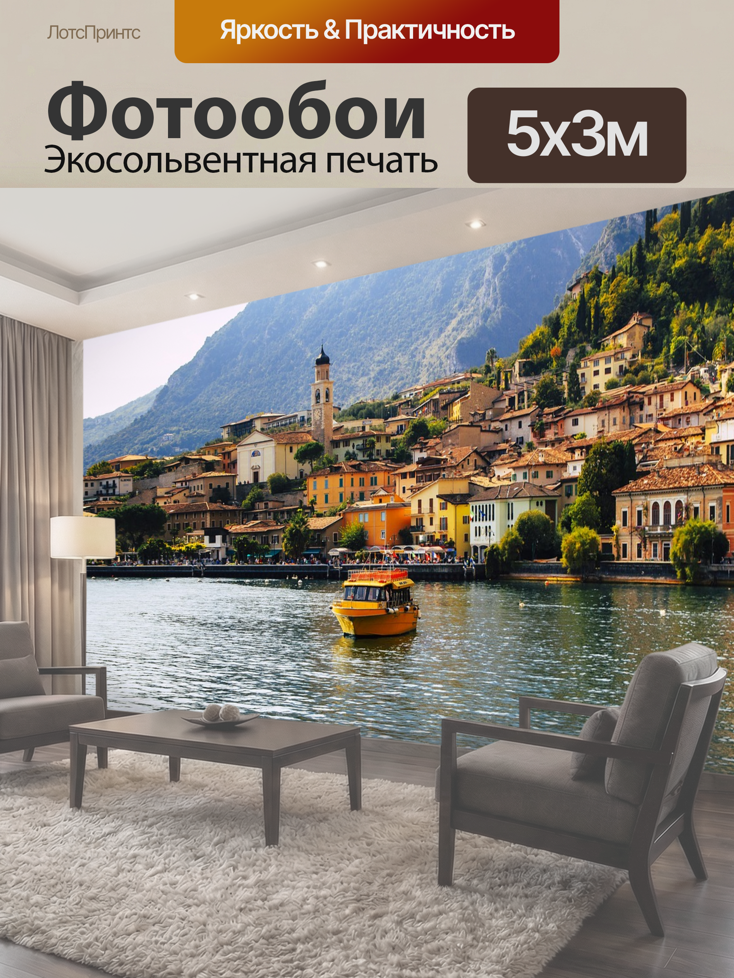 Фотообои "Лимоне, гарда, праздник" 500x300 см. экосольвентная печать