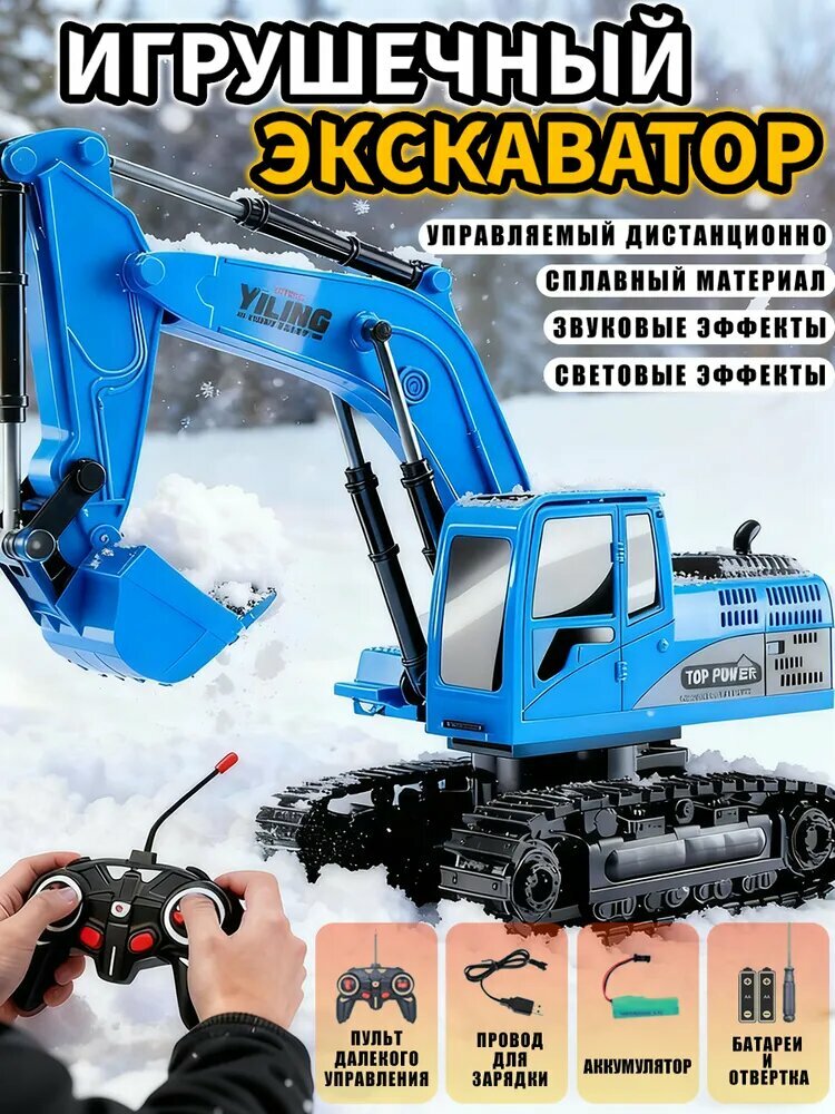 Экскаватор на радиоуправлении, игрушки для мальчиков, машинка на пульте управления, экскаватор игрушка