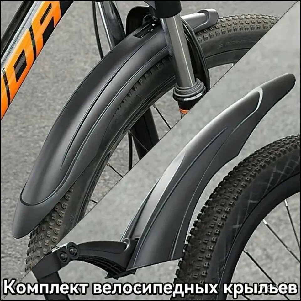 Регулируемые велосипедные крылья, расширенные передние и задние крылья, обтекаемый дизайн, быстросъемная конструкция, подходит для велосипедов диаметром 26-29 дюйма.