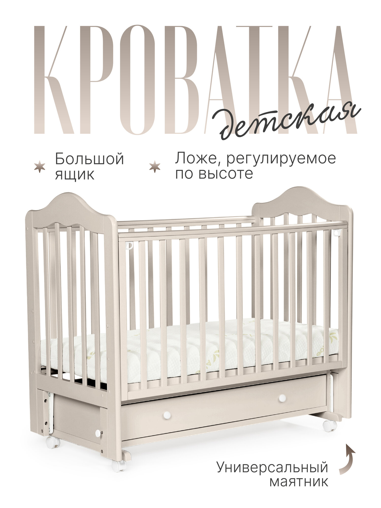 Кроватка для новорожденных Bebizaro Fillmore Cappuccino Маятник универсальный с ящиком (ШхГхВ) 125х67х109 см