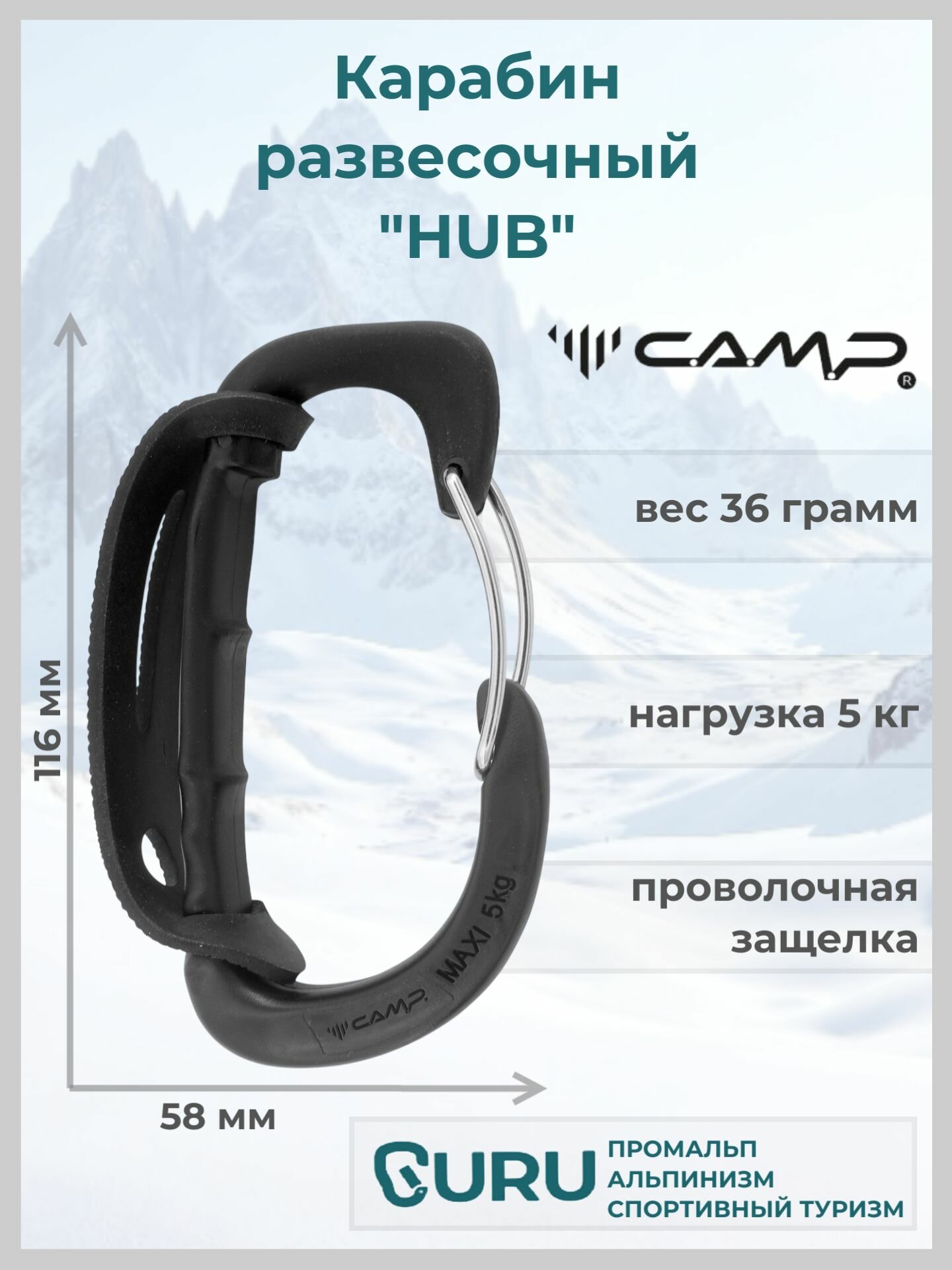 Карабин альпинистский