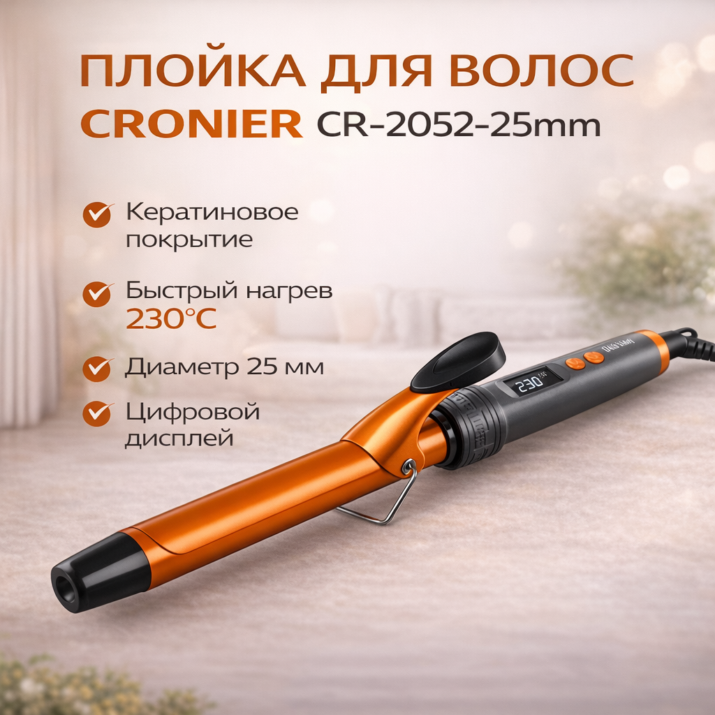 Плойка для волос Cronier CR-2052 25 мм керамико-кератиновая с дисплеем 230°C от магазина ProgTech