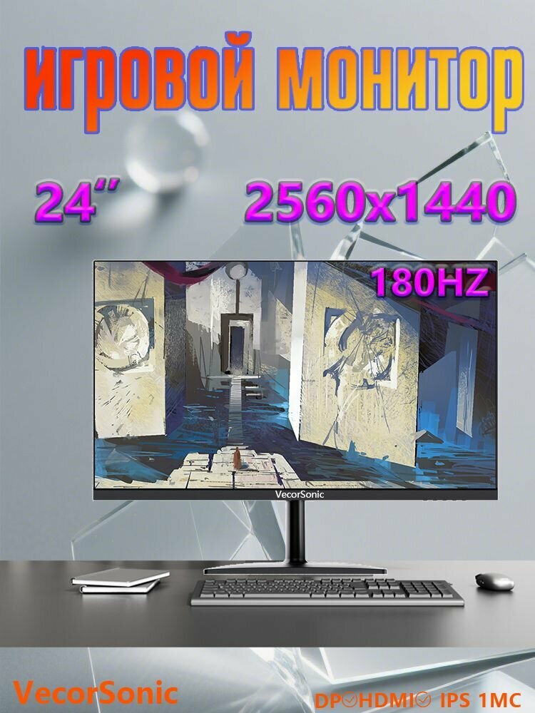 24-дюймовый игровой монитор, 2K 180 Гц IPS высокочастотный 1MC для консолей, плоский экран, черный