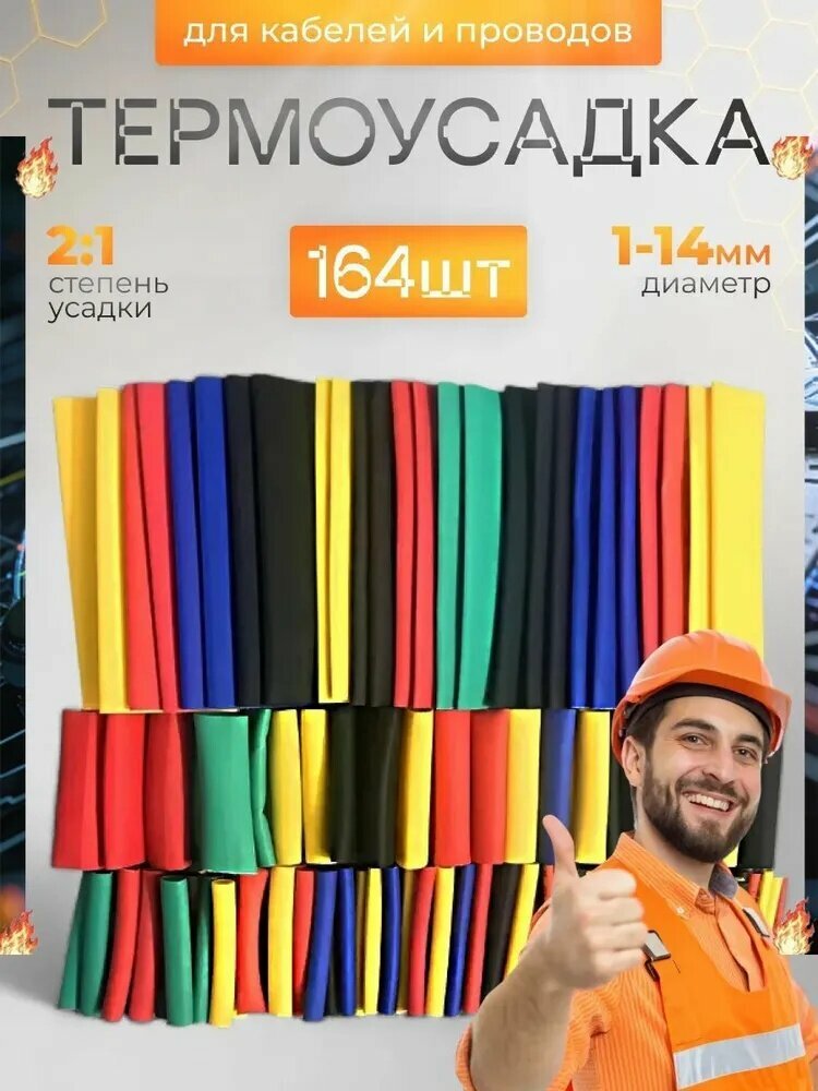 Термоусадочная трубка