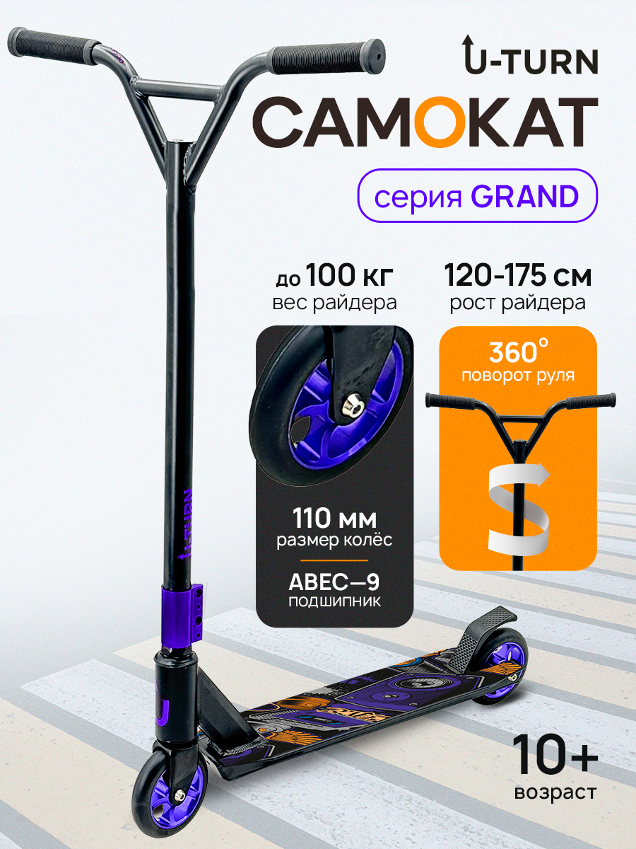 Самокат трюковый GRAND (колеса PU 110мм,65х11х84, до 100кг) граффити 6 (арт. СМК-5538)