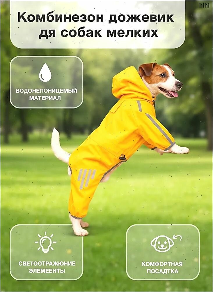 Комбинезон дождевик для собак мелких пород йорк чихуахуа той терьер шпиц желтый водоотталкивающий полиэстер на кнопках с поясом демисезон