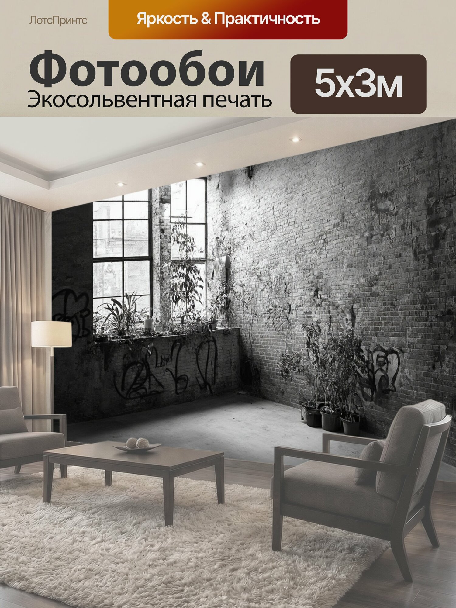 Фотообои "Лофт в современном индустриальном стиле, на которых изображены кирпичные стены с обветшалой фактурой, уложенные неправильно, создавая." 500x300 см. экосольвентная печать