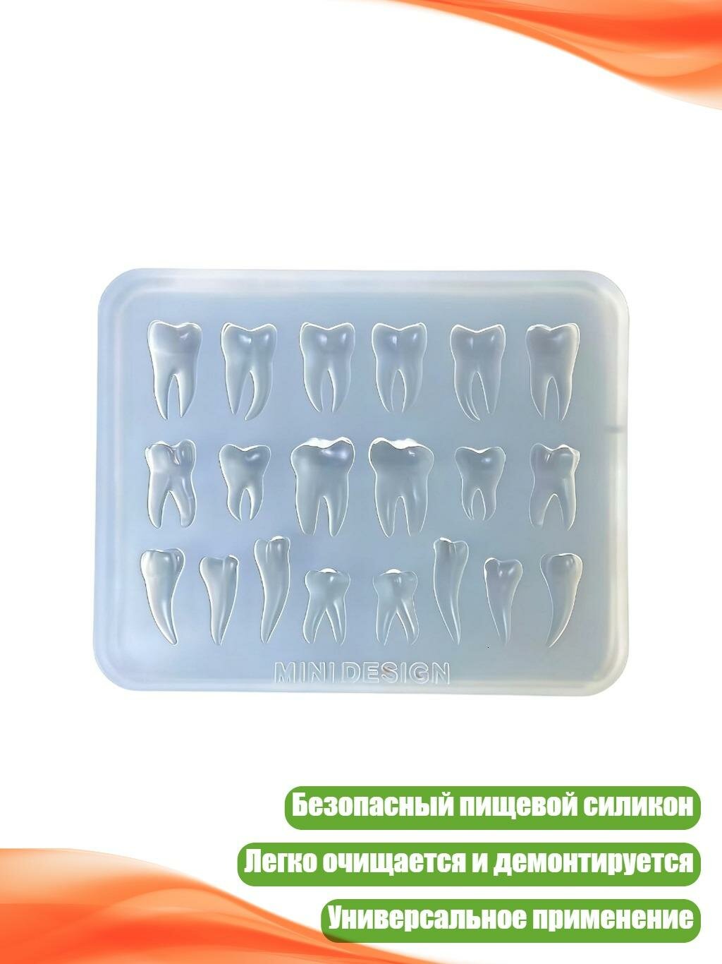 Силиконовая форма для зубов, 2