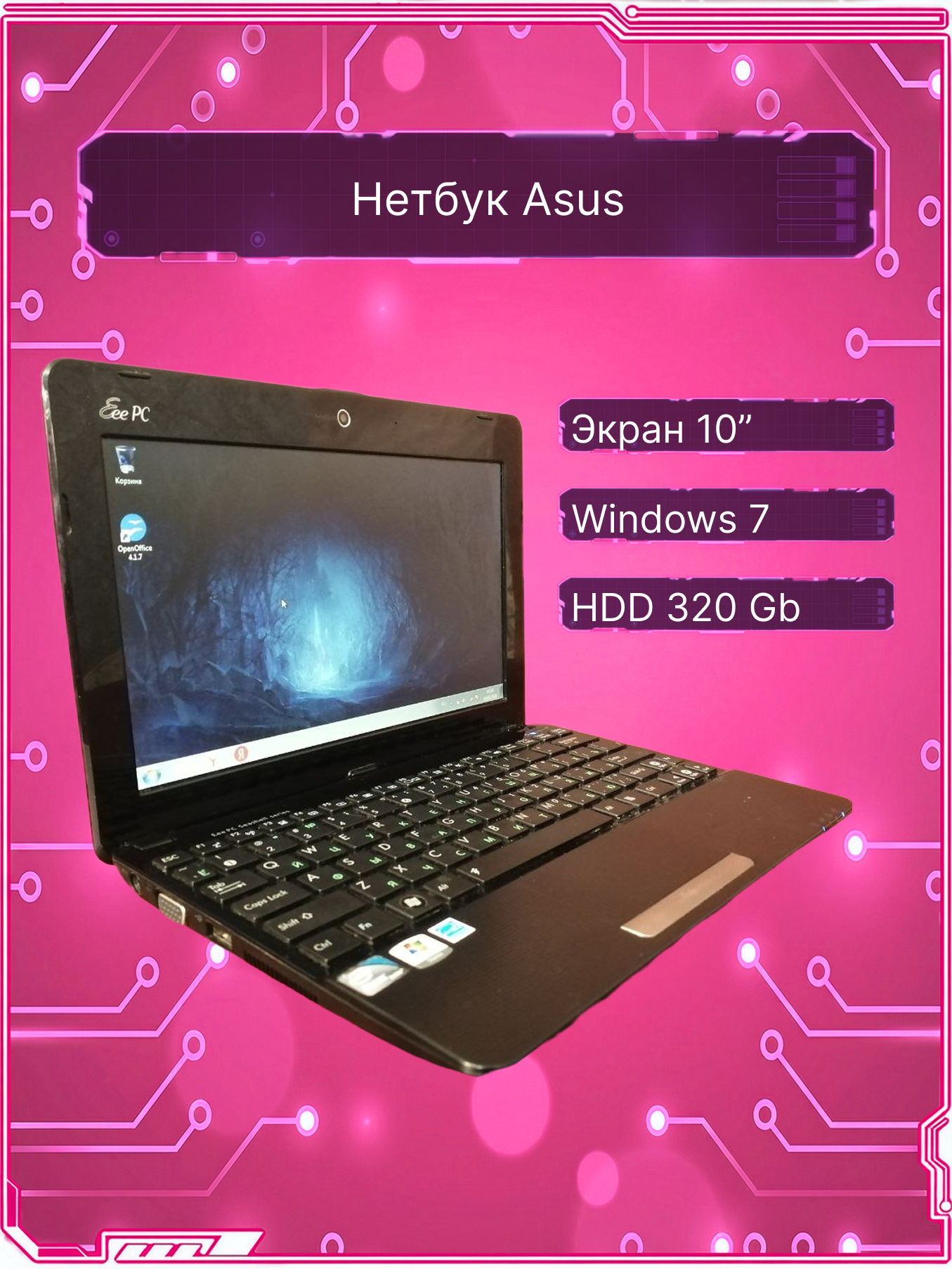 10.1" Нетбук Asus 1011 PX 1024x600, Intel Atom N570, RAM 2 ГБ, HDD 320 ГБ, Windows 7, черный. Товар уцененный.