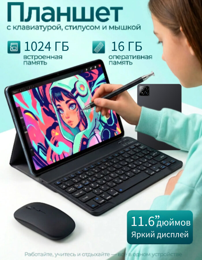 Планшет с клавиатурой 11.6 дюйма, планшет с сим картой, 16 ГБ+1 ТБ，3000x1440, bluetooth, wifi, LTE, русская клавиатура
