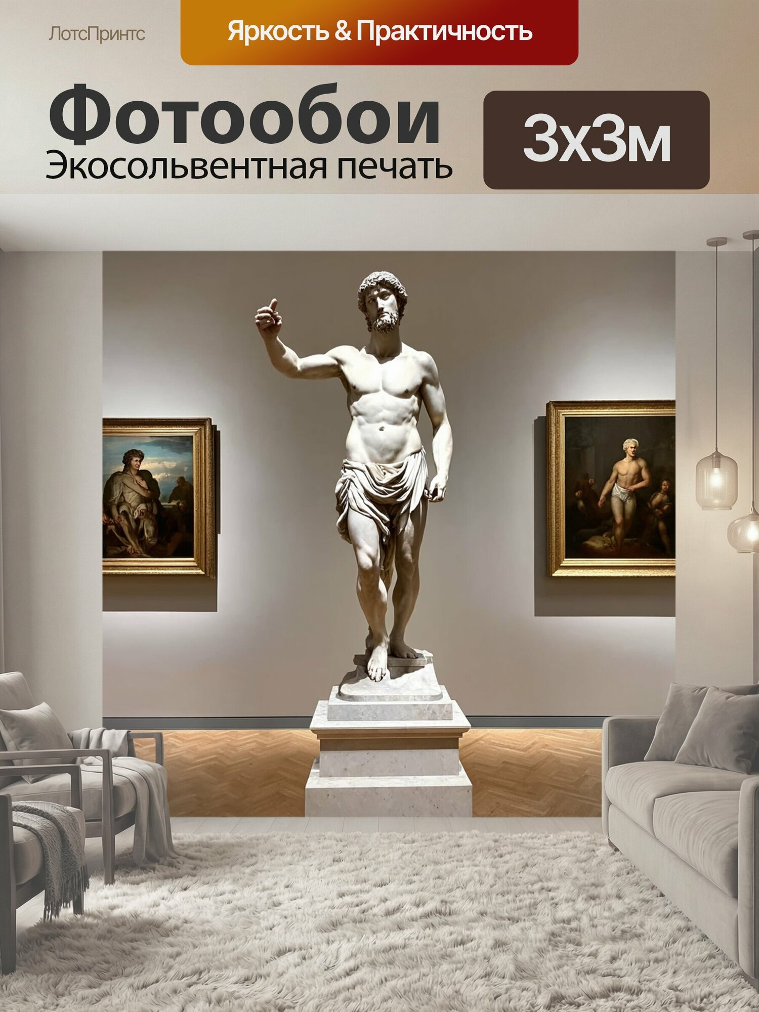 Фотообои "Италия живопись: статуя давида микеланджело в художественной галерее" 300x300 см. экосольвентная печать