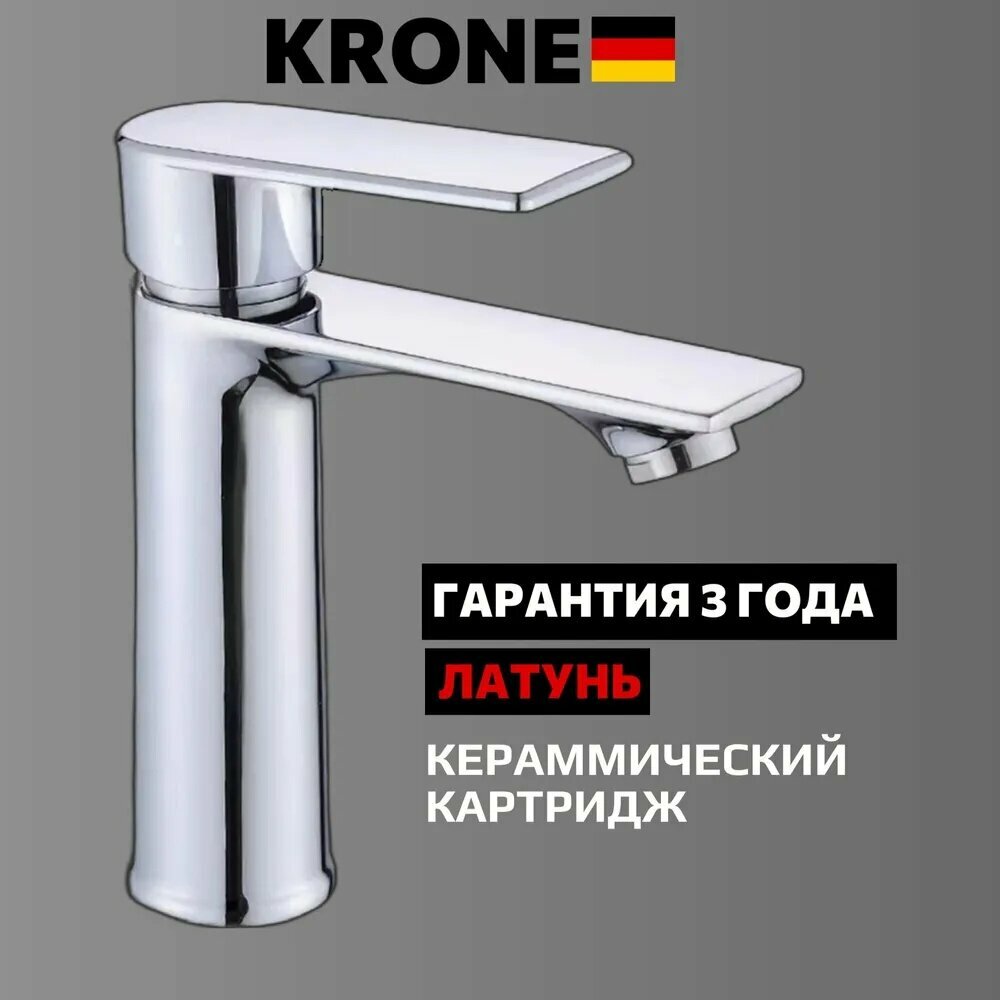 Смеситель для раковины / умывальника KRONE 1268 хромированный