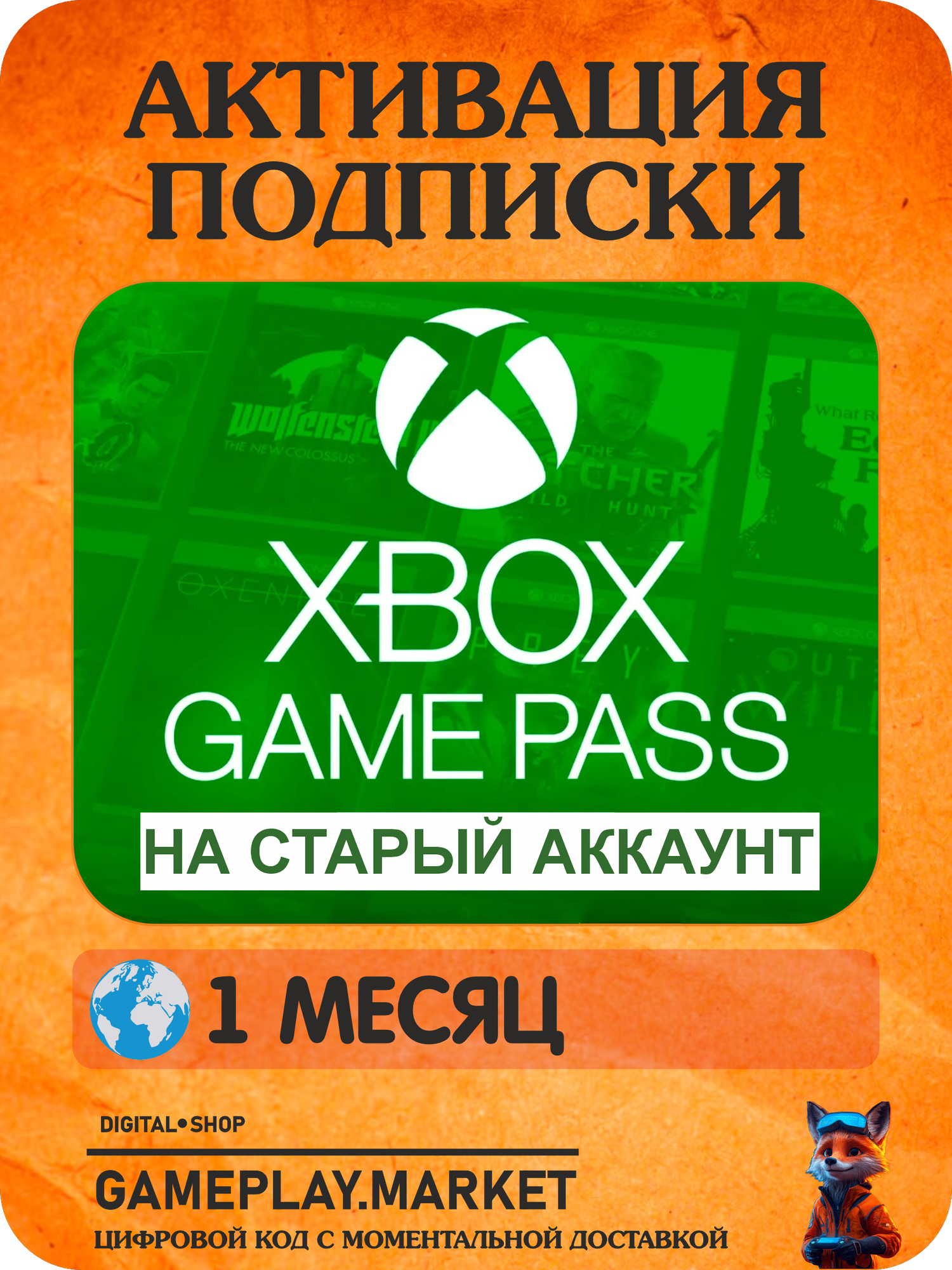 Активация подписки Xbox Game Pass Ultimate на 1 месяц для старого аккаунта / Activation XGPU 1 month: Old Account