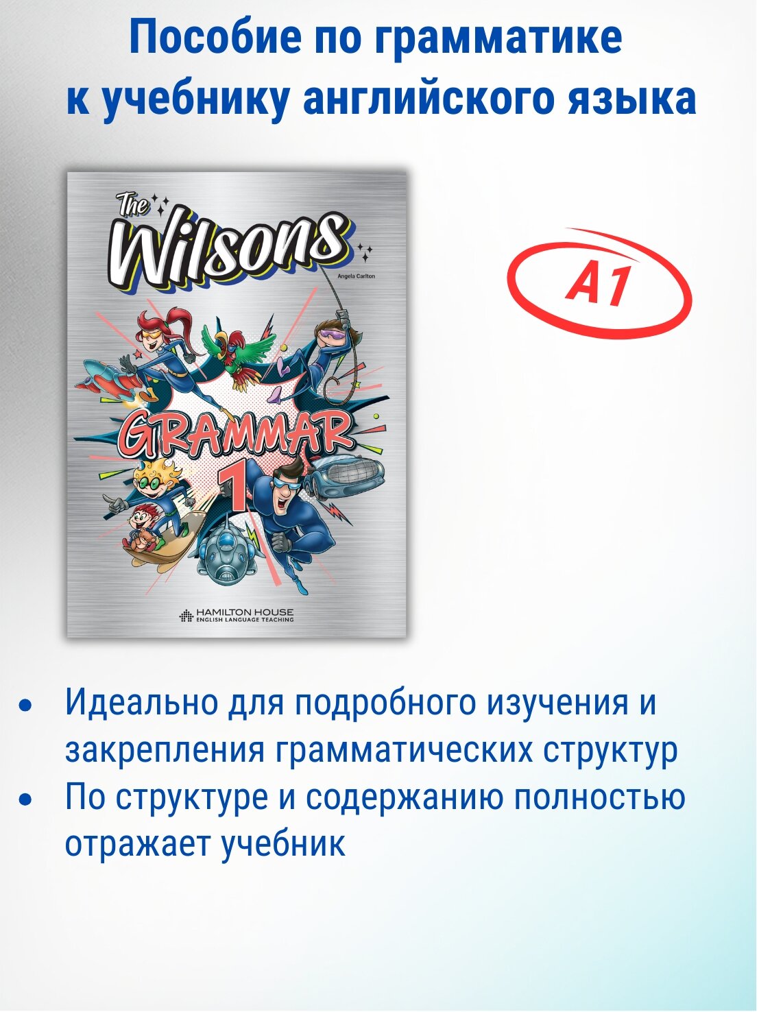 Wilsons 1(A1) Grammar/ Пособие по грамматике английского языка к учебнику