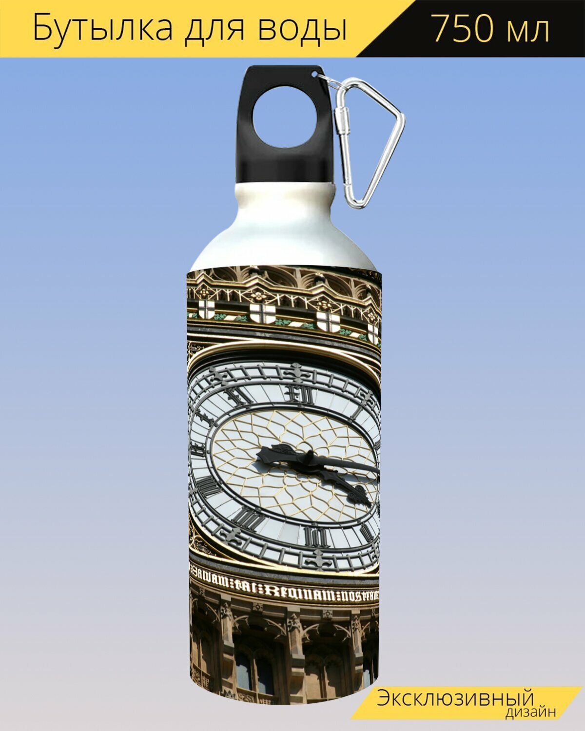 Бутылка фляга для воды "Лондон, большой бен, вестминстер" 750 мл. с карабином и принтом