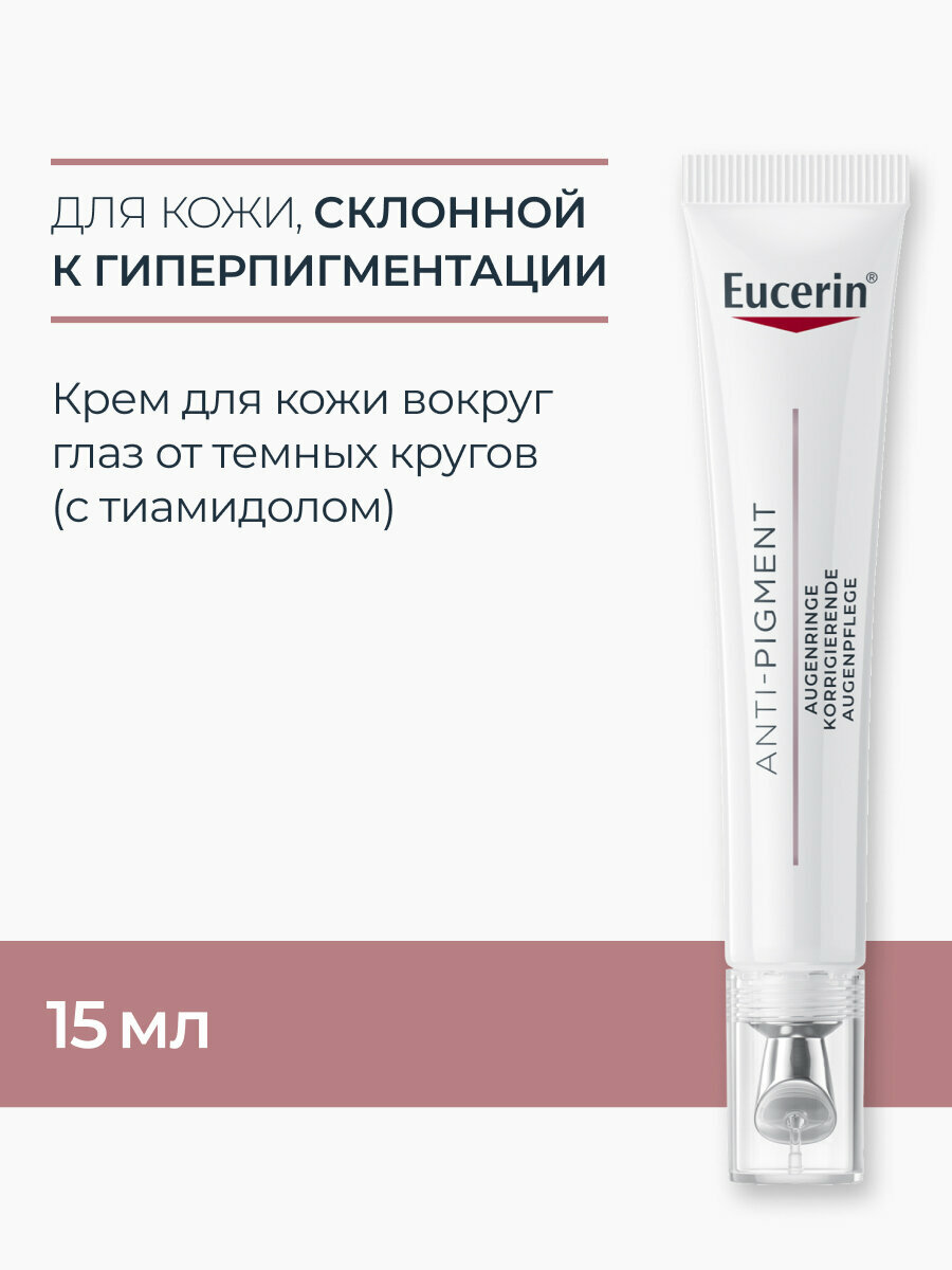 Eucerin Anti-Pigment крем для кожи вокруг глаз от темных кругов, 15 мл
