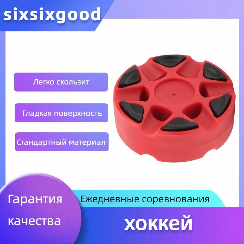 Мяч для роликового хоккея красный, тренировочный, для мужчин и женщинСделано в китае