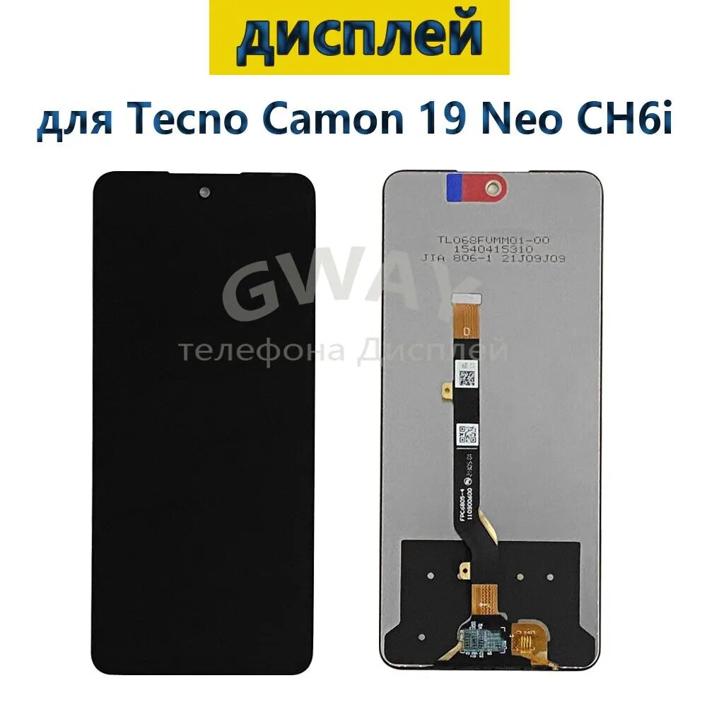 Дисплей для Tecno Camon 19 Neo CH6i с тачскрином черный, экран, дисплей с тачскрином