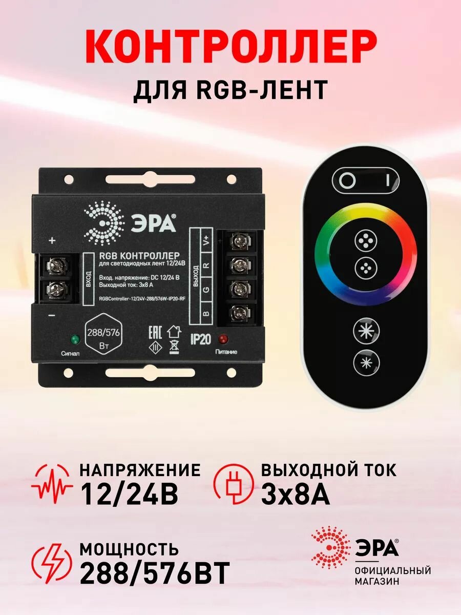 RGB контроллер