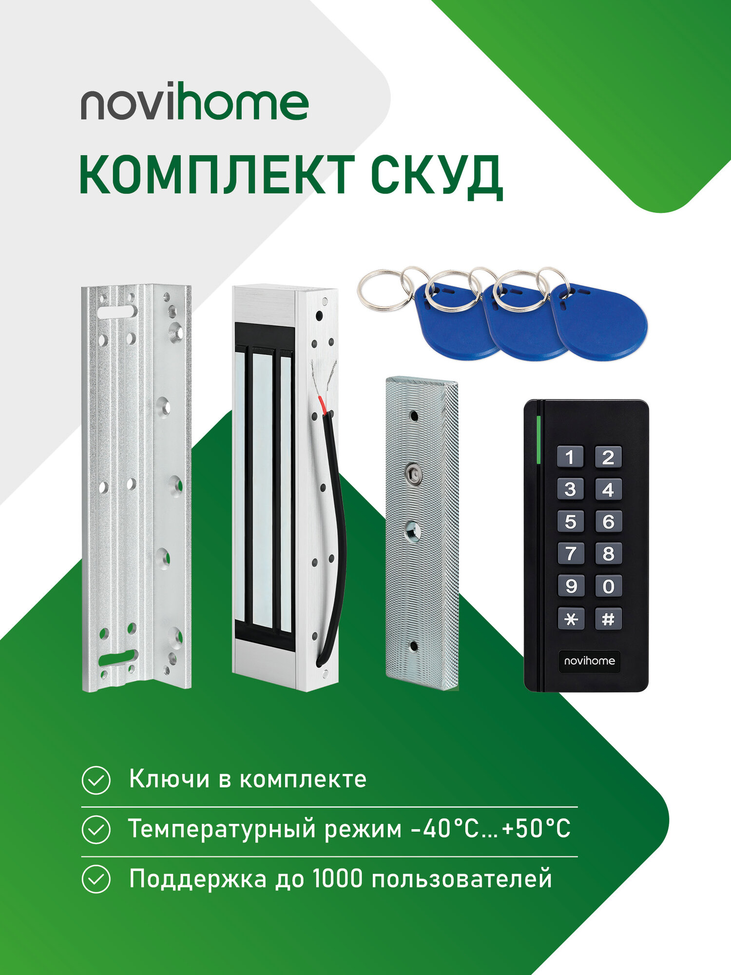 Комплект СКУД Novihome MAGNETIC LOCK KIT. Контроллер, электромагнитный замок, блок питания и всё для монтажа