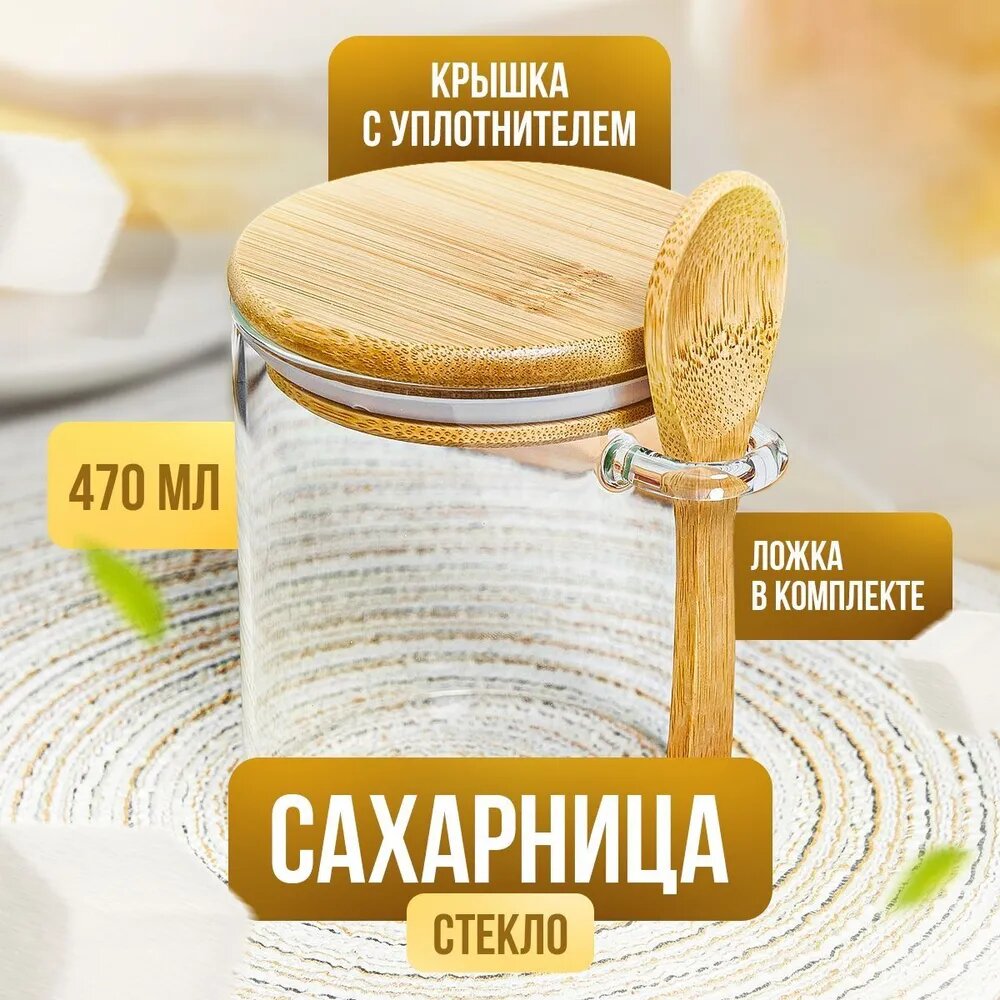 Сахарница "IKEA", боросиликатное стекло, с бамбуковой крышкой
