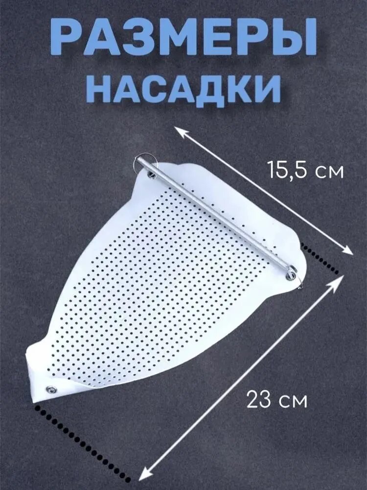 Аксессуар для утюга — фото 1