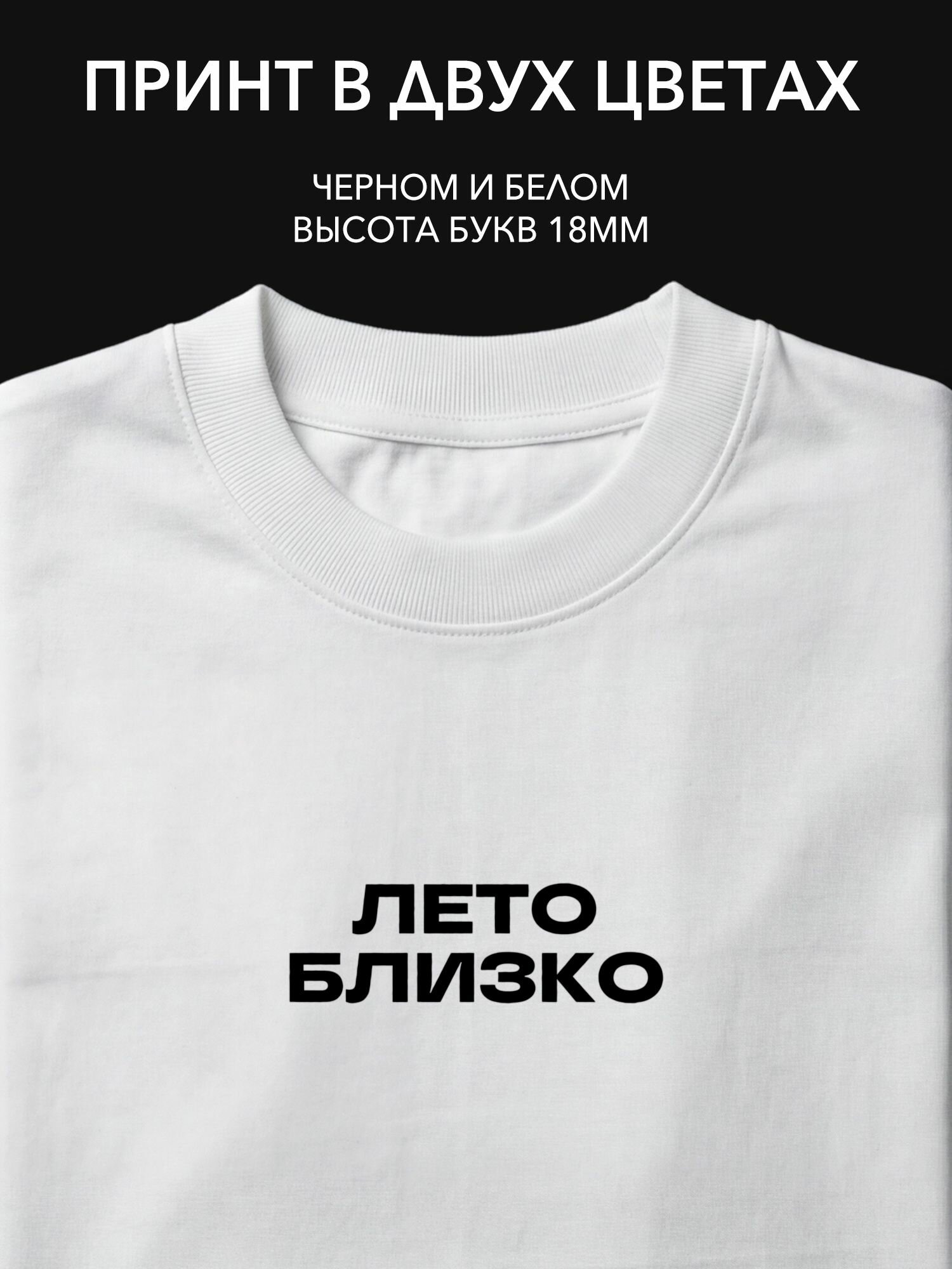Термопринт надпись на одежду "Лето близко" для комнаты подростка - стильный принт на футболку, худи или свитшот.