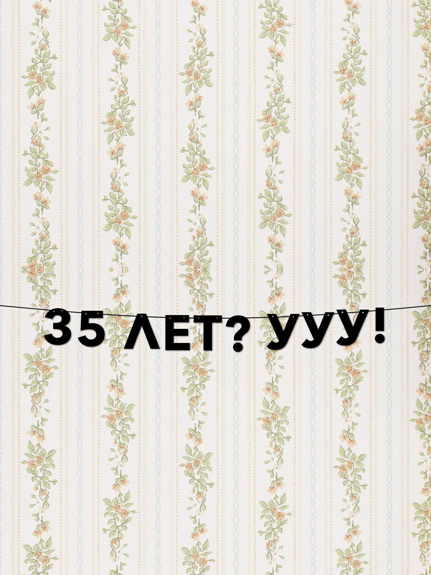 Картонная гирлянда из букв '35 лет? ууу!' - Яркий декор для юбилея, высота букв 10 см, толщина 1 мм, идеальна для праздников и фотосессий