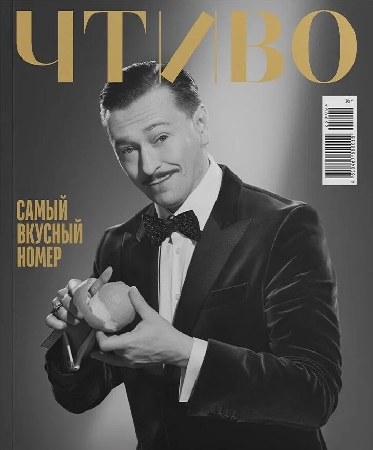 Журнал «Чтиво» №9