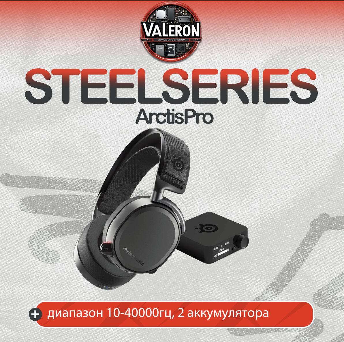 Игровая гарнитура Steelseries Arctis Pro Wireless