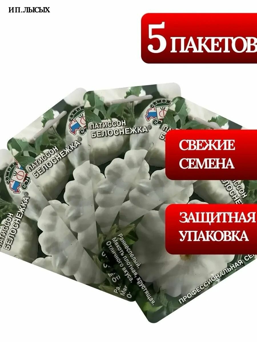 Семена Патиссон "Белоснежка"