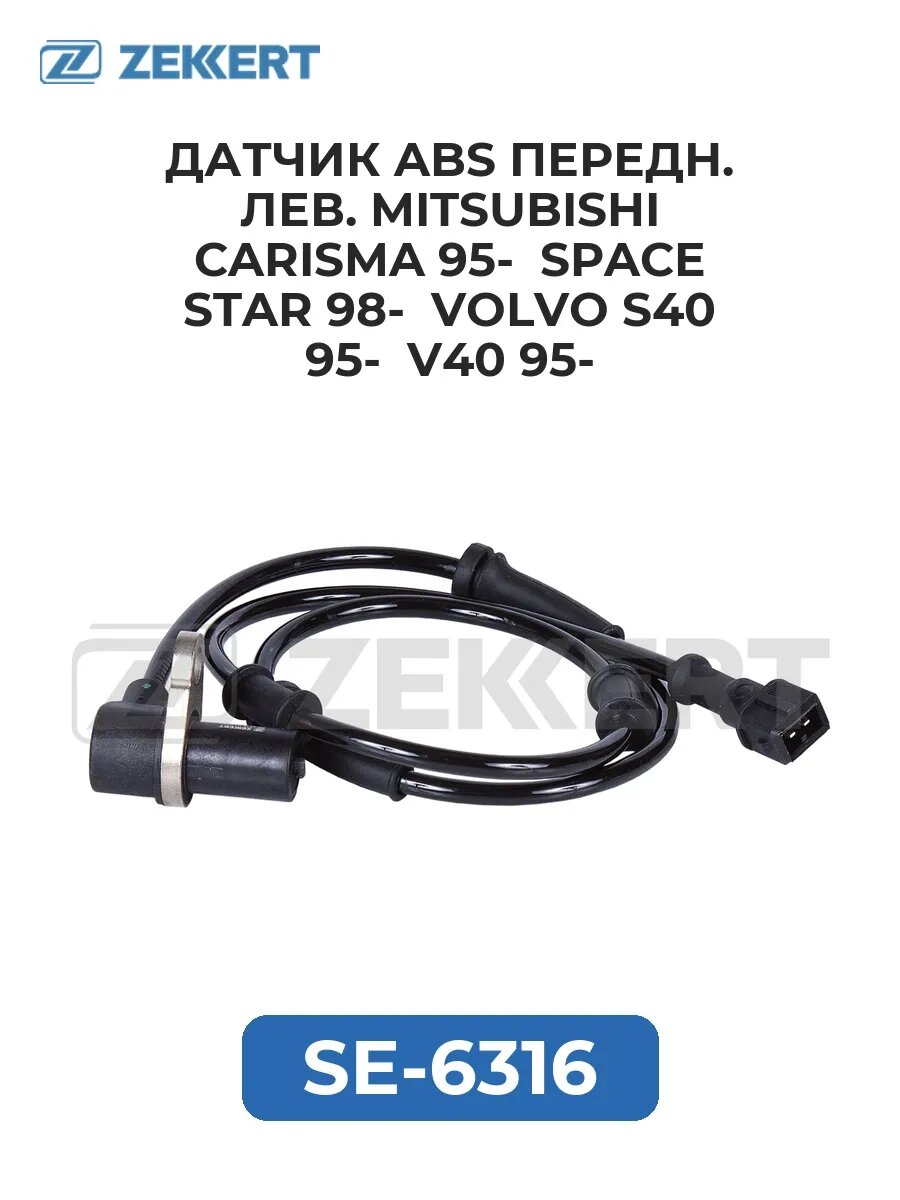 Датчик ABS передн. лев. Mitsubishi Carisma 95- Space Sta.