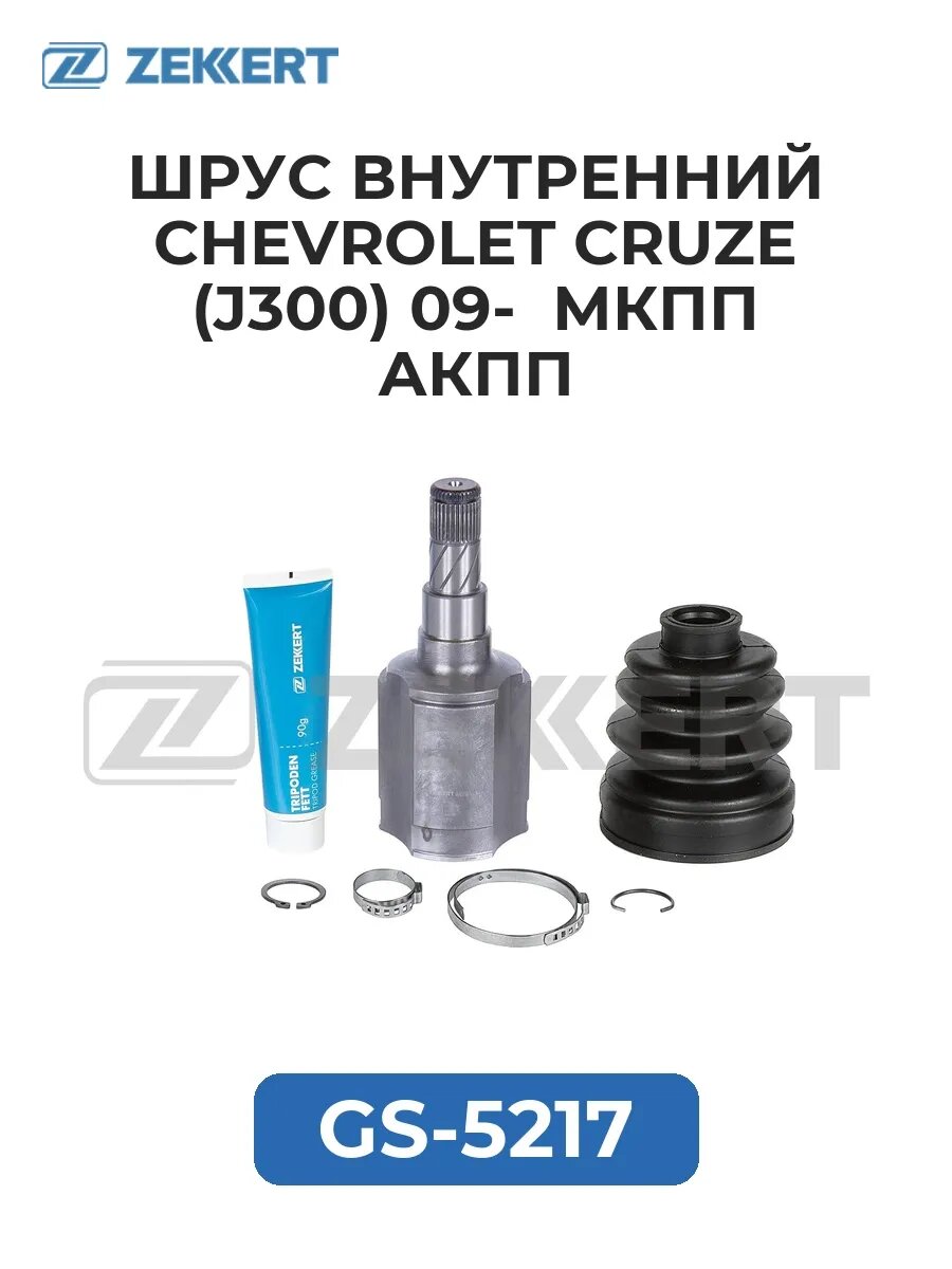 ШРУС внутр. Chevrolet Cruze (J300) 09- МКПП АКПП