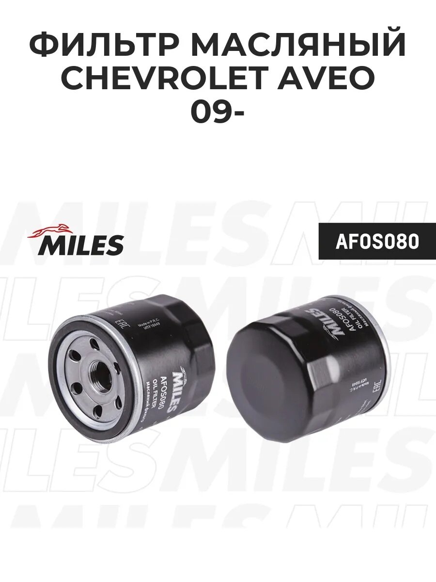 Фильтр масляный CHEVROLET AVEO 09- (FILTRON OP564/1, MANN.