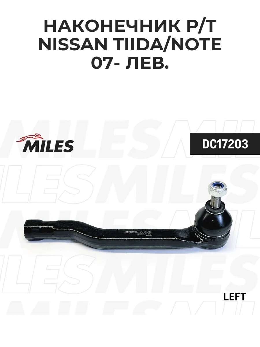 Наконечник рул. тяги NISSAN TIIDA/NOTE 07- лев. DC17203