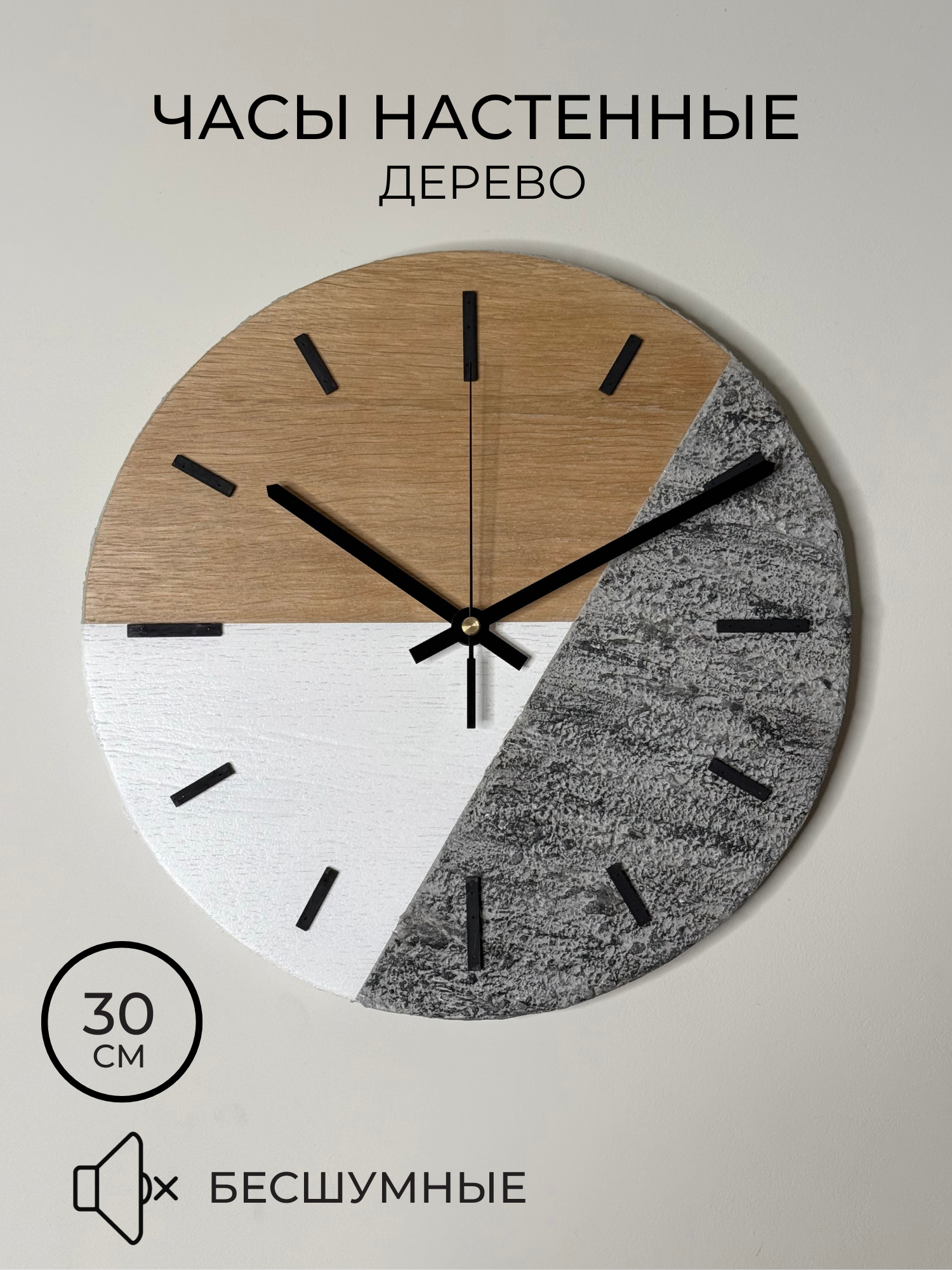 Часы настенные Бетон деревянные 30 см.
