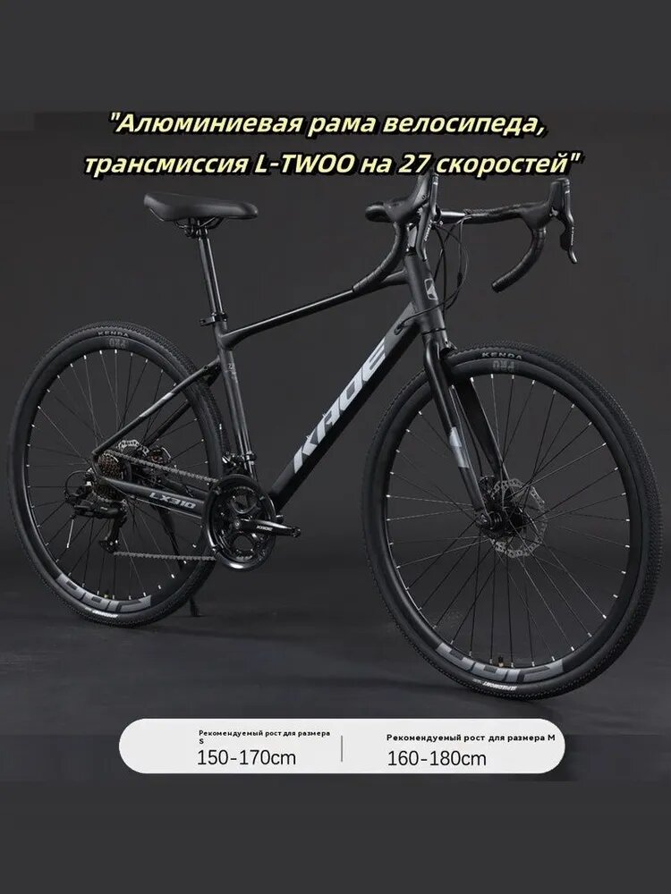DADE Велосипед Городской, Шоссейный, Рама из алюминиевого сплава, 27-скоростная система переключения передач (L-TWOO A5), широкие покрышки 700×35 C. Подходит для роста 160-180 см. Шоссейный велосипед с рулём "бараньи рога".