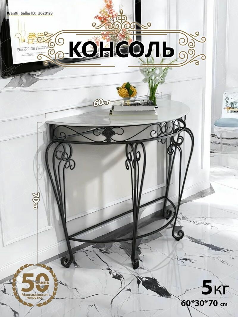 Консоль, 60х30х70 см