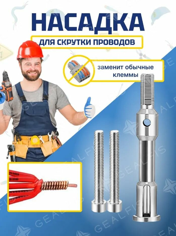 Насадка для скрутки проводов для шуруповерта, автоматическое приспособление для скручивания на дрель, бита с шестигранным хвостовик для 5 проводов 2.5 - 4 мм