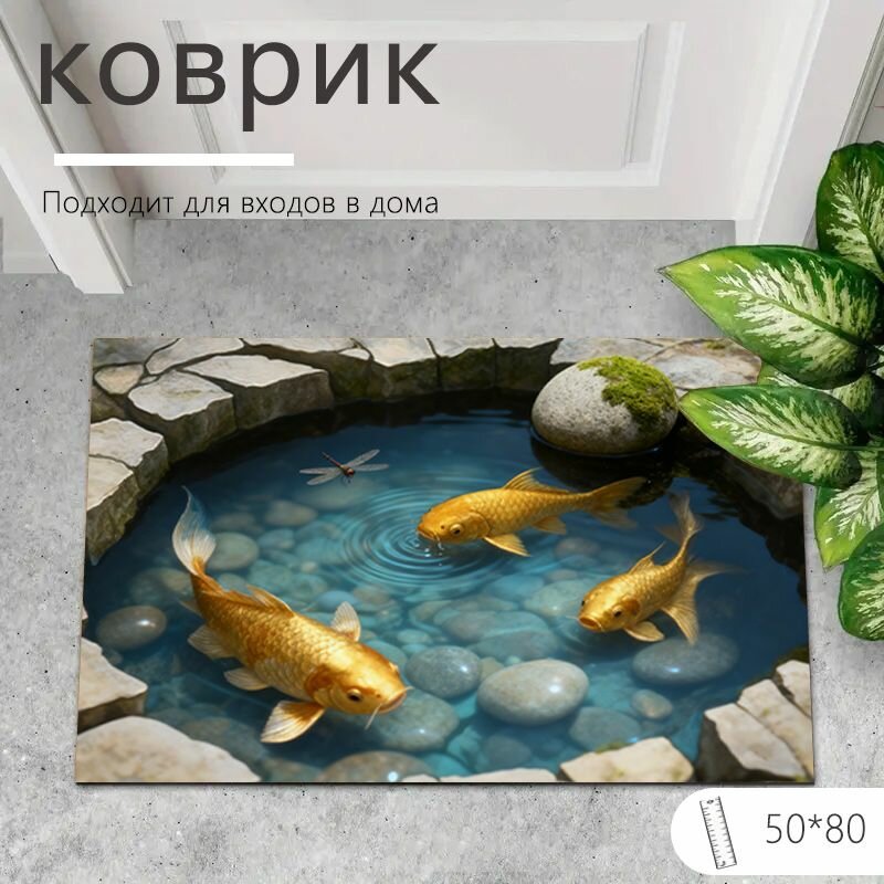 Коврик 0.5*0.8 M