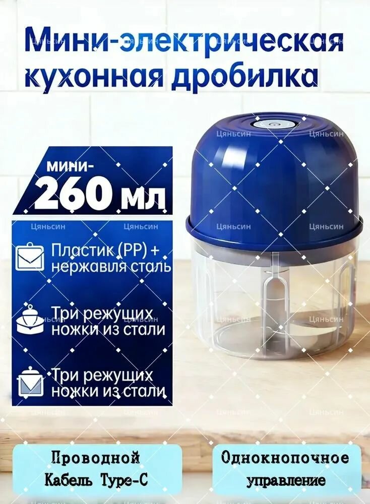 Мини-электрическая чесночная давилка, мясорубка, измельчитель,260 мл